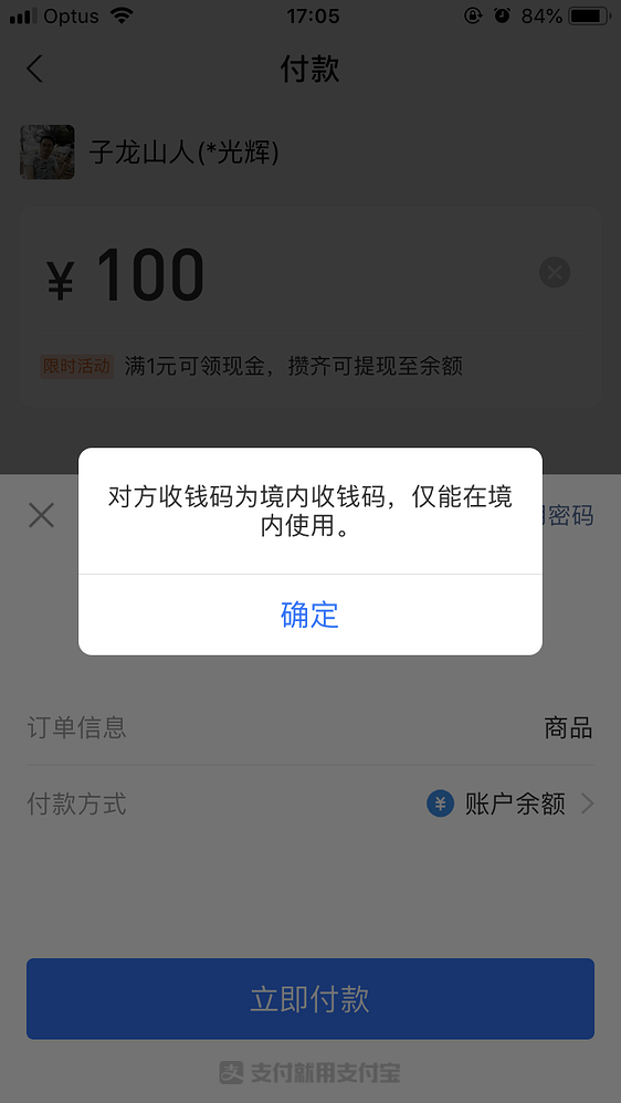 支付宝捐款码挂了？ 闲聊灌水 Emacs China