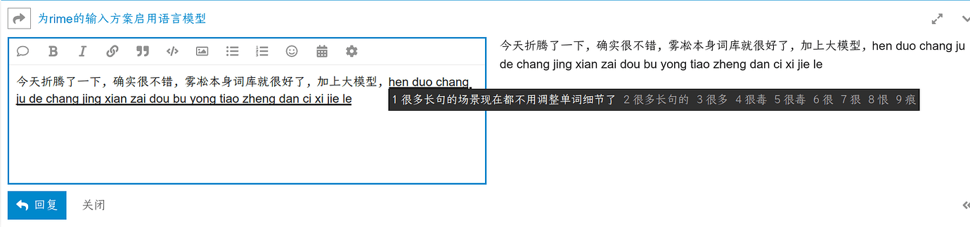 为rime的输入方案启用语言模型 - 闲聊灌水 - Emacs China