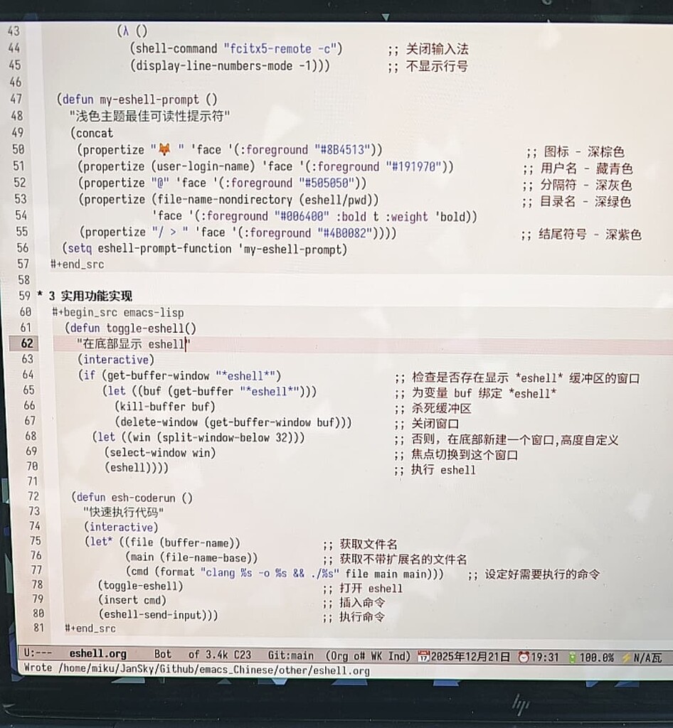 写了一个 eshell 的中文使用文档 - Emacs-general - Emacs China