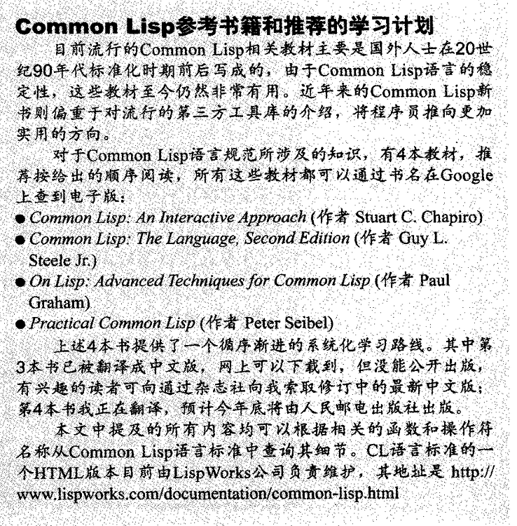 推荐给大家一本 Common Lisp 的入门级教材,common Lisp An Interactive Approach 闲聊灌水