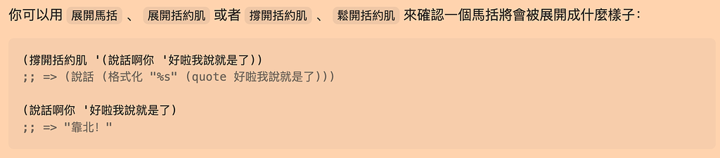 用中文写 Lisp,但我笑抽了 Emacs General Emacs China