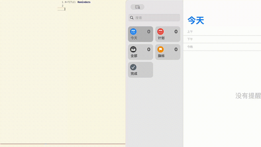 org-reminders 同步 macOS Reminders（提醒事项）和 Org mode - Org-mode - Emacs China