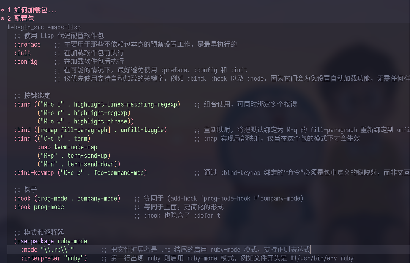 根据官方文档总结了 use-package 的笔记，欢迎大家阅读 - Emacs-general - Emacs China