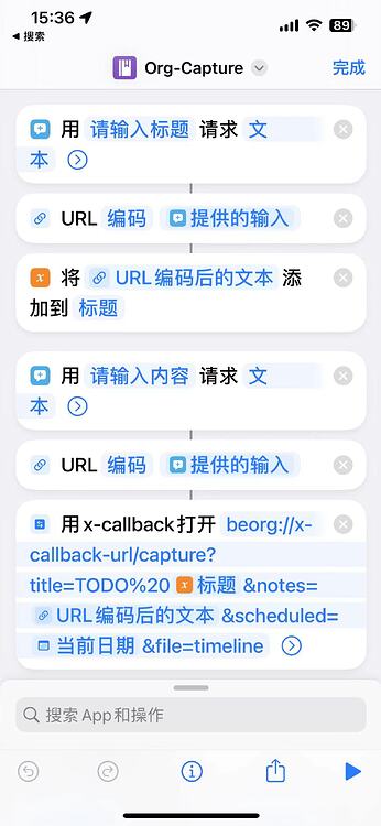org-mode 移动端快速添加笔记的方法总结 - Org-mode - Emacs China