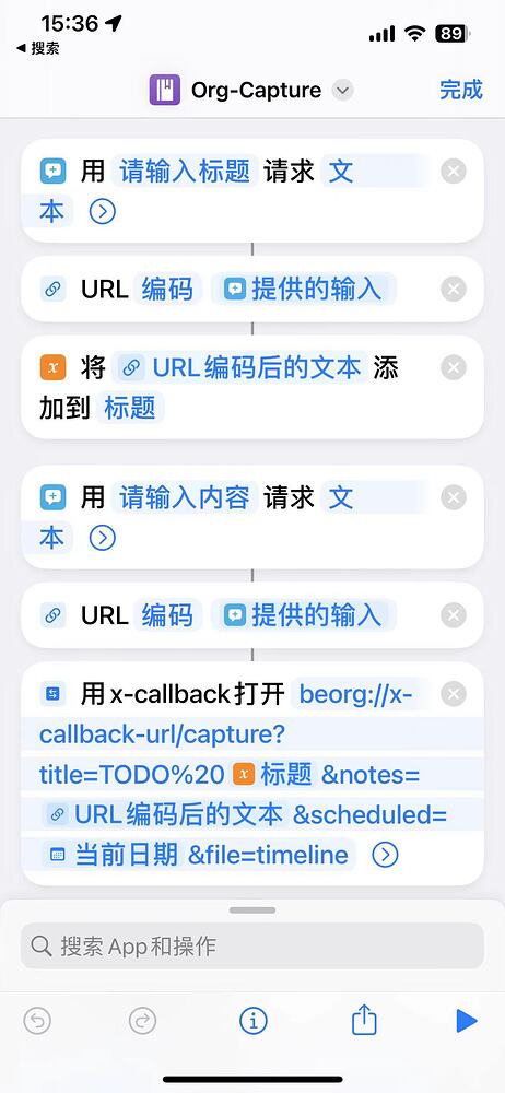 org-mode 移动端快速添加笔记的方法总结 - Org-mode - Emacs China