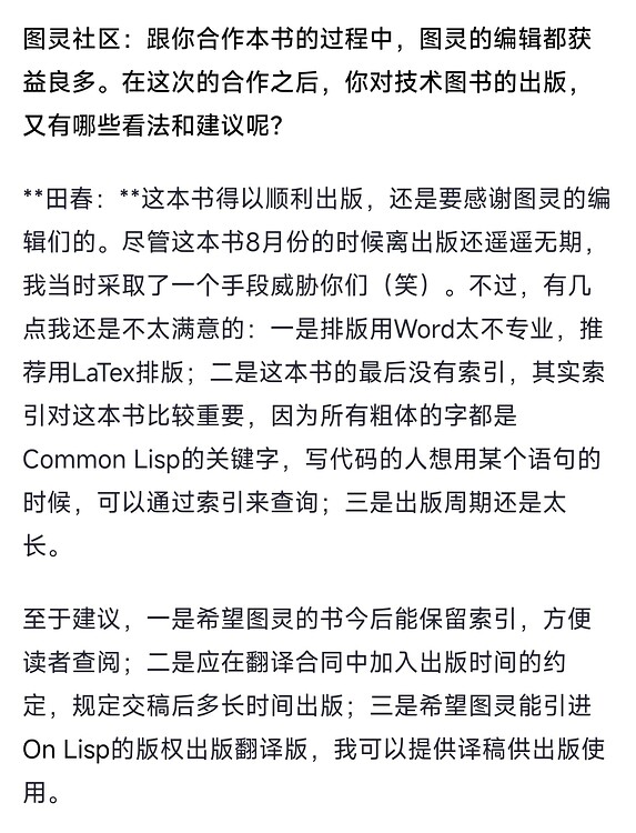 田春翻译的《Practical Common Lisp》太烂了 - Programming - Emacs China